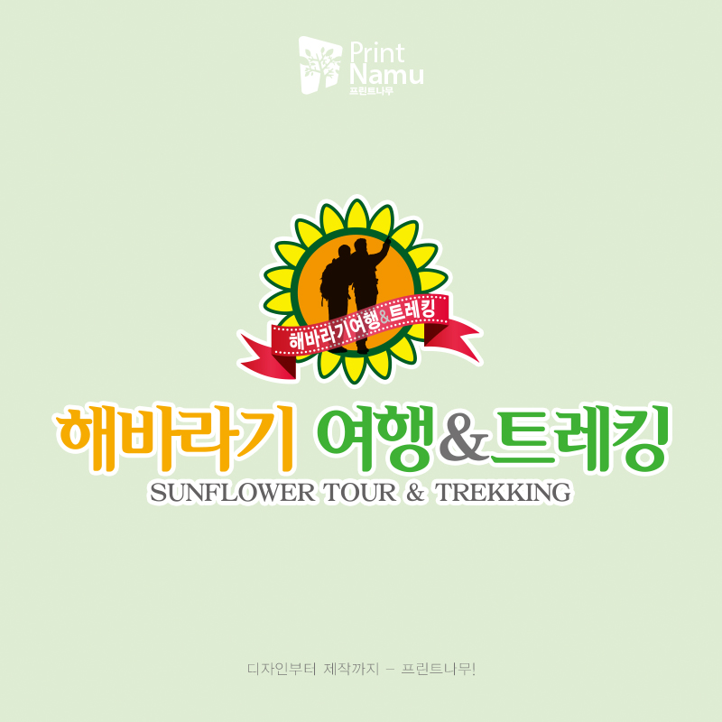 산악회명함산악회로고동호회로고동호회현수막산악회리본산악회로고디자인산악회리본제작성남로고제작성남명함제작분당로고제작판교